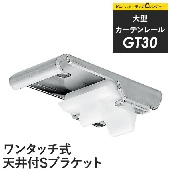 【商品詳細】天井付けに取り付けるための金具です。ワンタッチ（差し込む形）で固定します。【材質】スチール/ユニクロ【重さ】33g