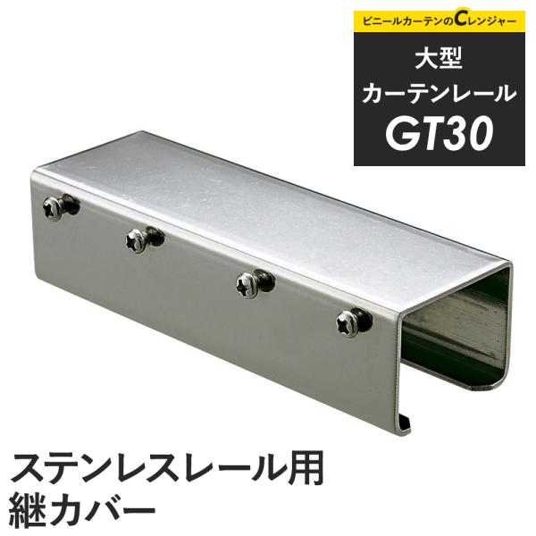 【商品詳細】ジョイント部分を補強するための部品です。ジョイント部分のずれなどを防止できますので安心です。【材質】ステンレス【重さ】104g