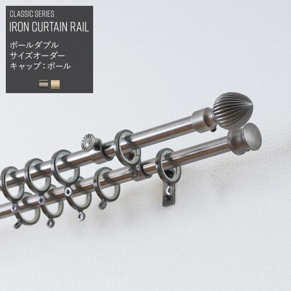 憧れのヨーロピアンスタイル友安製作所オリジナルブランド■商品名：アイアンカーテンレールクラシックシリーズ■サイズ：201〜300cｍ（1cm単位で指定可能）■タイプ：ポールダブル■キャップデザイン：プレーン■カラー：グレー/アンティークホワ...