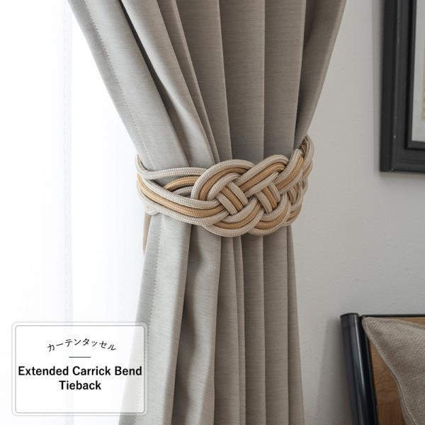 当社オリジナルカラー！光沢のある糸で編まれたブレードロープの飾り編みのカーテンタッセル。エクステンデッドキャリックベンド（水引や飾り紐で定番の抱きあわじ結びの応用版）の飾り結びがポイント。■商品名：チャールコーシーブレイドタイバック 1個■...