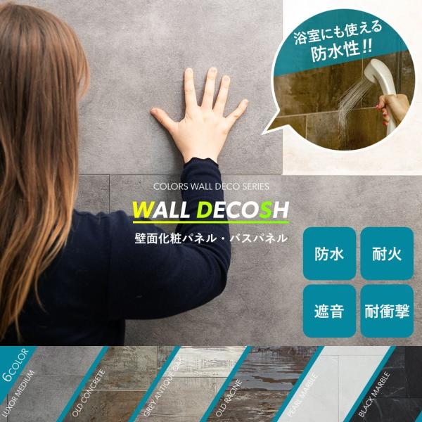 壁パネル 防水パネル バスパネル おしゃれ 安い 洗面所 浴室 キッチン 壁 diy リフォーム タイル 大理石 ウォールデコッシュ裏面シールの剥離紙を剥がせばそのまま貼る事ができる防水仕様の壁用パネルです■商品名：ウォールデコッシュ■枚数...