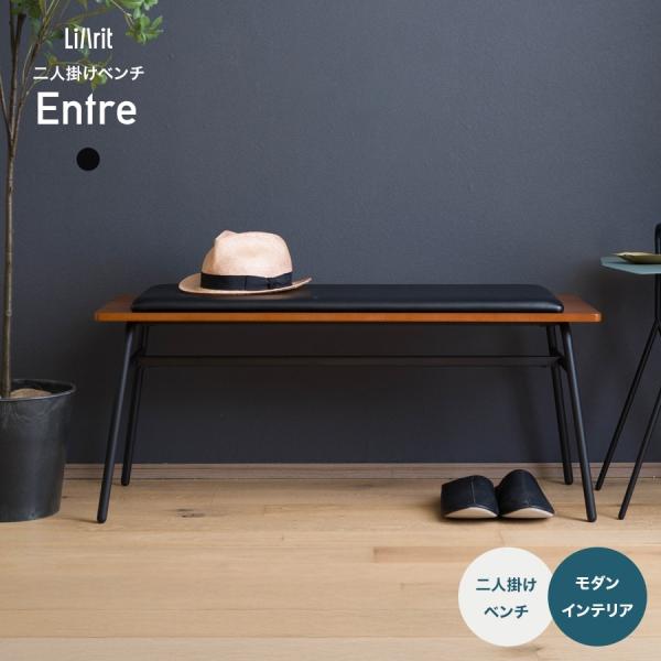 ウォールナットとブラックの組み合わせがクールな印象のベンチ「Entre（エントレ）」。ブラックアイアンのスプレッドレッグ、深めのブラウンがかっこいいウォールナットの座面はモダンな男性のお部屋にもよく馴染みます。ちょっとしたスペースにも置きや...