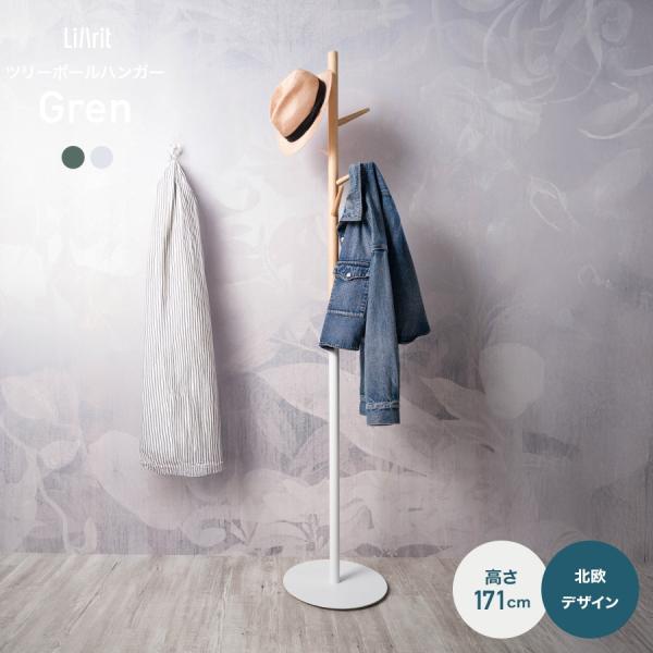 まるで木のようなシルエットがナチュラルインテリアにぴったりなポールハンガー「Gren（グレン）」。上部は天然のラバーウッド、下部はアイアンを組み合わせた北欧モダンインテリアを叶えるデザインです。枝のように伸びたフックには、上着や帽子、バッグ...