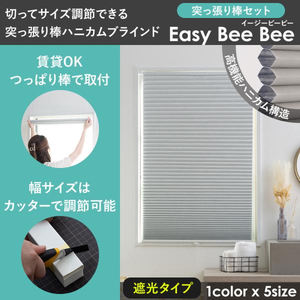 六角形のハニカム構造の空気の層がお部屋の温度を保ち、夏は冷房の涼しい風を逃がさず外からの熱を遮断し、冬は外からの冷気を遮断してお部屋の暖かい温度を保つ、高い機能性のハニカムブラインド。更にハニカム構造の裏面にアルミシートを圧着した光や紫外線...