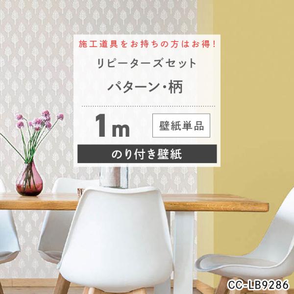 壁紙 北欧 柄 パターン ストライプ のり付き 張り替え 自分で diy おしゃれ クロス 生のり付き のりつきサンゲツ シンコール トキワ壁紙だけのお得セットが登場！必要な長さを指定して購入できるから経済的！■商品名のり付き壁紙リピーター...