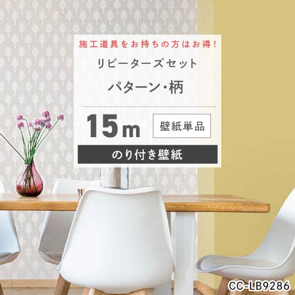 壁紙 北欧 柄 パターン ストライプ のり付き 張り替え 自分で diy おしゃれ クロス 生のり付き のりつきサンゲツ シンコール トキワ壁紙だけのお得セットが登場！トイレの壁の張り替えなどにおすすめです。■商品名のり付き壁紙リピーターズ...