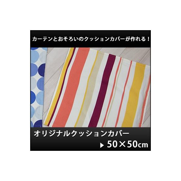 サイズ50×50cm仕様ファスナーその他国内縫製ご注意・受注発注の商品ですので返品・交換はできませんのでご了承ください。 ・ご注文後の変更はできません。出荷完了後の変更については、交換対応となり、料金が必要となりますので、事前にご確認をいた...