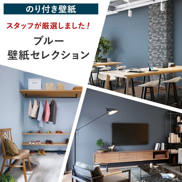 壁紙 ティファニーブルー 青 のり付き 張り替え 自分で diy おしゃれ壁紙の張り替え・DIYにおすすめの国産壁紙を選びました！■商品名：壁紙 のり付き 壁紙セレクション ブルー■ホルムアルデヒド等級：F★★★★■サンプル：あり■数量の単...