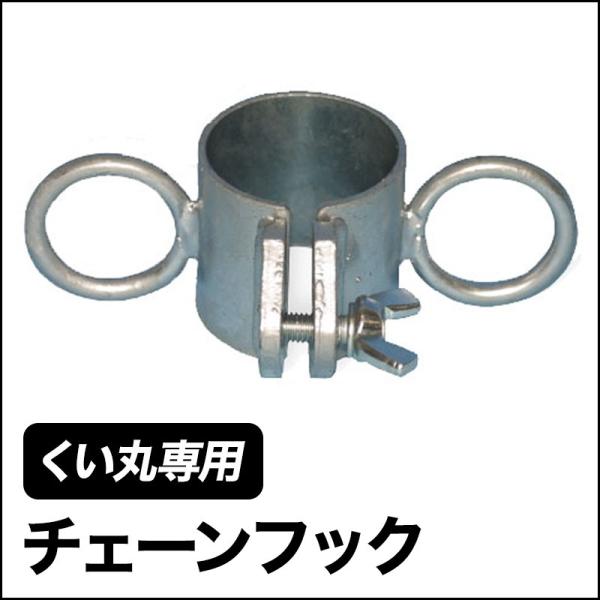 公共事業・建設現場・仮設工事・農業・ネットの固定に最適な打ち込み杭（くい）専用部材です。■プラスチックチェーン等と組み合わせてチェーンフェンスを作ることができます。■外径Φ45・太さΦ6のリングが2つ付いています。■蝶ネジで取付けますので、...