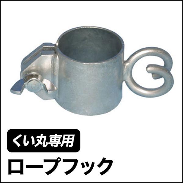 公共事業・建設現場・仮設工事・農業・ネットの固定に最適な打ち込み杭（くい）専用部材です。■トラロープ等と組み合わせてロープフェンスを作る事ができます。■Φ20までのロープなどを通せるコイルフック（ブタのシッポ）が1つ付いています。■ロープ以...