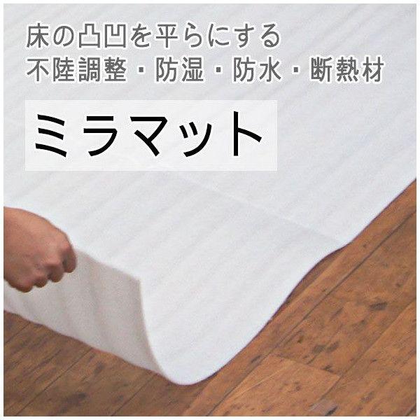 クリックオンフローリングを敷く前の防湿・断熱・不陸調整シート■商品名：ミラマット■カラー：ホワイト■材質：高発泡ポリエチレンシート・発泡ポリエチレン■厚さ：3mm■シート巾：1000mm■最大サイズ：20mまで
