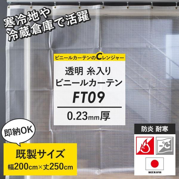 ビニールカーテン ビニールシート 透明 屋外 冷房 防炎 糸入り 家庭用 業務用  防寒  周囲補強テープ仕様のビニールカーテンです。工場・倉庫の間仕切、店舗出入り口、ベランダの雨除け、自宅のガレージ、お風呂場にも！雨風よけ・冷暖房効率UP...