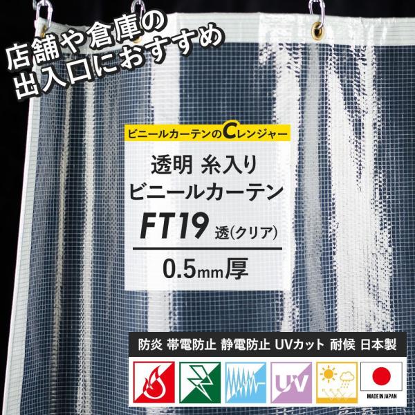 花粉対策 ビニールカーテン 帯電防止 防炎 ベランダ 洗濯物ガード 外干し 日本製  透（クリア）〈0.5mm厚〉【FT19】■カーテンサイズ：オーダーサイズ■厚み：0.5mm■重量：約575g/m2■機能：防炎 帯電静電防止 UVカット ...