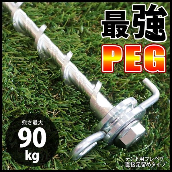 簡単取付け・取り外しのスクリュー型固定具『テント用フレペグ』サッカーゴールの転倒防止や屋外ベンチの固定■商品名：テント用強力ペグ 直接足留めタイプ■サイズ（径）：19Φ■長さ（mm）：210■重量（kg）：0.3■材質：鉄■レンチサイズ：1...