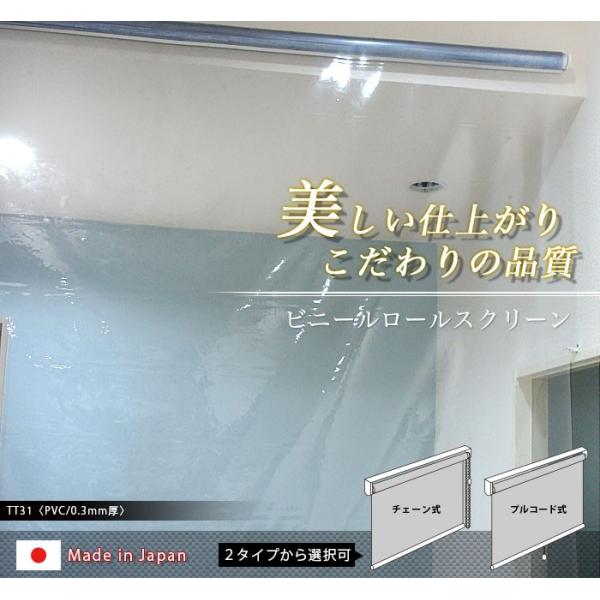 ビニールシート ロールスクリーン ロールカーテン 間仕切り 透明  サイズオーダー コロナ対策 飛沫防止シート PVC ビニールカーテン  〈0.3mm厚〉 【TT31】【サイズ】オーダーサイズ【生地】PVC透明（0.3mm厚）／重量：約3...