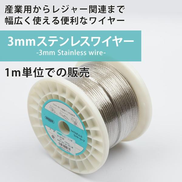 ■商品説明産業用からレジャー関連まで幅広く使える便利なワイヤー細い鋼線を多数本、より合わせたワイヤーロープ。■納期即日出荷■ロープ径 3.0mm■素線径 0.34mm■重量 35.0g/m■材料SUS304■破断荷重740.0kg■参考使用...