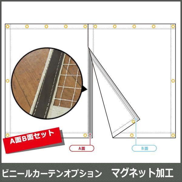 ■商品説明：簡易の出入り口に■商品名：【ビニールカーテンオプション/SOP08R】マグネット加工（両開き）■価格は1m単位での価格となります。（両開き）●指定がある場合は備考欄にご記載ください。●当店から確認のお電話をさせていただく場合がご...