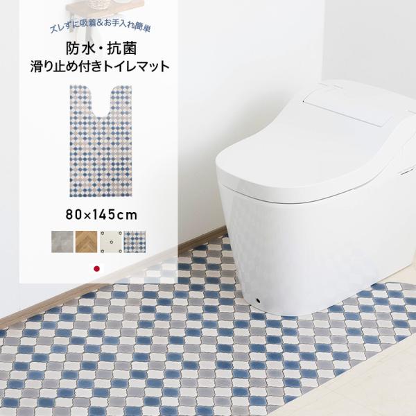 ズレずに吸着、お手入れ簡単 拭くだけ！クッションフロアトイレマット。汚れをシートでサッと拭き取れる、クッションフロアトイレマット。嬉しい防水・抗菌機能付きでお手入れ簡単！清潔な状態を保てます。マットはクッション性があり踏み心地抜群。裏面には...