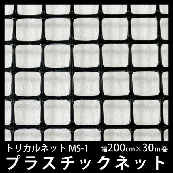 ネット 網 トリカルネット プラスチックネット 落下防止ネット 鳥よけネット 柵 フェンス 鳥害ネット「トリカルネット」は連続押出成形によって作り出されるオールプラスチック（ポリエチレン）製の角目ネットです。あらゆる産業において活躍し、幅広...