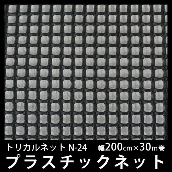 ネット 網 トリカルネット プラスチックネット 落下防止ネット 鳥よけネット 柵 フェンス 鳥害ネット「トリカルネット」は連続押出成形によって作り出されるオールプラスチック（ポリエチレン）製の角目ネットです。あらゆる産業において活躍し、幅広...