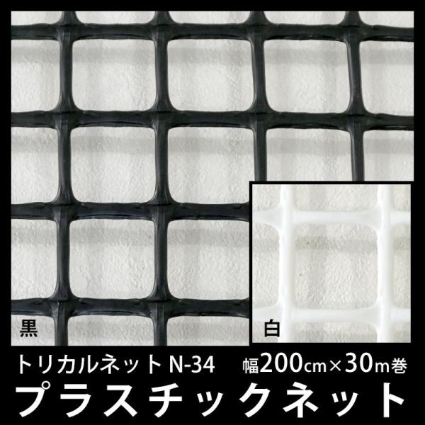 ネット 網 トリカルネット プラスチックネット 落下防止ネット 鳥よけネット 柵 フェンス 鳥害ネット「トリカルネット」は連続押出成形によって作り出されるオールプラスチック（ポリエチレン）製の角目ネットです。あらゆる産業において活躍し、幅広...