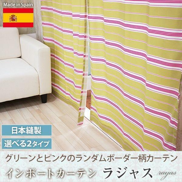 海外で人気のファブリックブランドから厳選したヨーロッパ直輸入インポートカーテンシリーズマルチカラーがかわいいボーダー柄 「ラジャス（rayas）」スペイン製■商品サイズ巾100cm×丈135cm［2枚組］巾150cm×丈178cm［1枚入］...