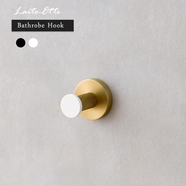 ポイント使いされた真鍮が高級感を演出する、シンプルなバスローブフック。耐久性に優れたステンレス素材を使用しており、錆びにくく丈夫で長持ちします。バスローブはもちろん、タオルやスポンジ、掃除道具などをかけて快適な水回り空間に。■商品名：バスロ...