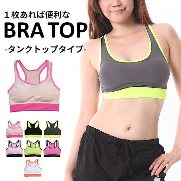 リアリズム le-Rhythmブラトップ■素　材■クーロンポリエステル９１％ポリウレタン９％吸水速乾素材(クーロン採用)■サイズ■着丈:(前)21cm(後)28cm 胸幅:32cm・ブラカップ付き(取り外し可)です・ノンワイヤータイプなので...