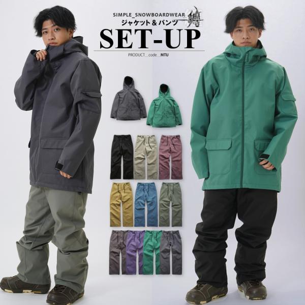 【発売日：2025年10月01日】年齢も性別も選ばないシンプルソリッドカラーSET。スノーボ―ドウェア メンズ レディース スキーウェア ボードウェア スノボウェア 上下セット スノーボード スノボ― スキー スノーウェア MTU【型】　上...