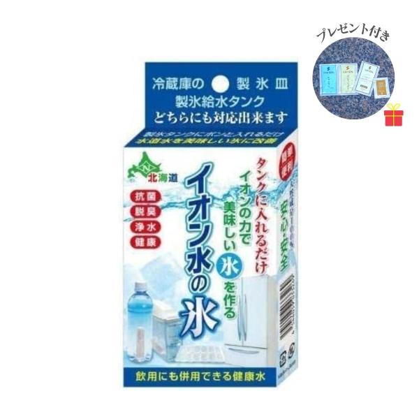 ●天然由来100％●水質改善・脱臭効果●PH8.6のイオン水は抗菌・脱臭・浄水に優れています●水道水で作る美味しい氷●硬くて透明度も良い、溶けにくい氷ができます●水割・アイスコーヒー・飲用にもおすすめです●普段お飲みの飲み物がよりおいしくい...