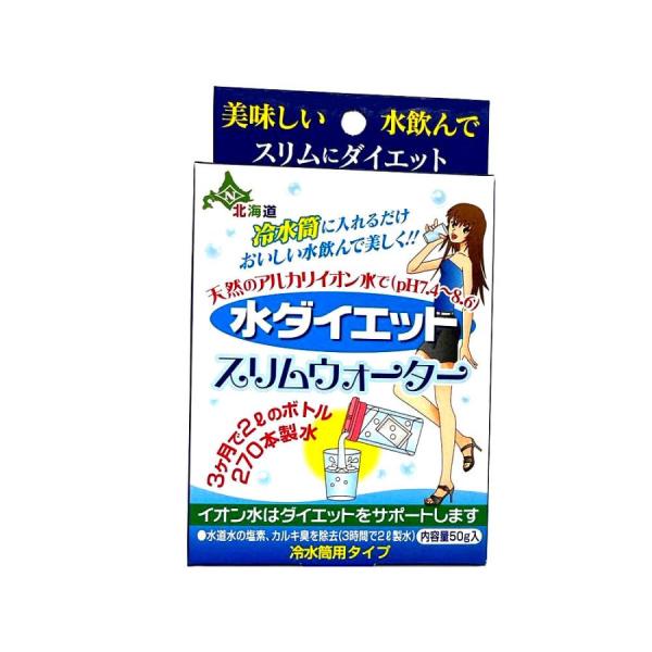 スリムウォーターとは、水道水をいれるだけ！おいしい水飲んで美しく！！　水道水の塩素、カルキを除去(3時間で2L製水)　天然のアルカリイオン水(PH8.5)で水ダイエット　アルカリイオン水はダイエットをサポートします。