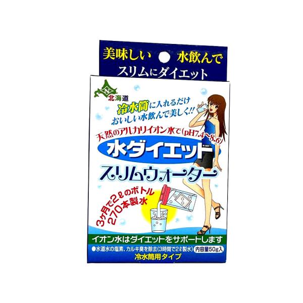 スリムウォーターとは、水道水をいれるだけ！おいしい水飲んで美しく！！　水道水の塩素、カルキを除去(3時間で2L製水)　天然のアルカリイオン水(PH8.5)で水ダイエット　アルカリイオン水はダイエットをサポートします。