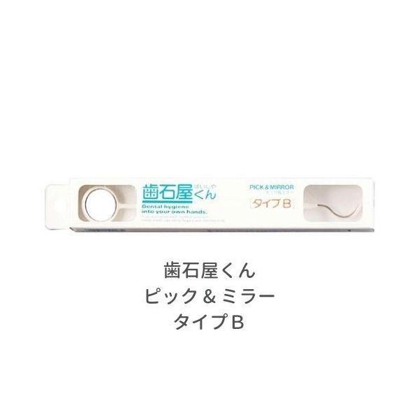 ●一方に歯の裏側をチェックするくもり止め加工ミラー、また、もう一方には軽くこするだけで、歯に付着した汚れやヤニ取りに力を発揮する、ピックを持つ歯の清掃具です。●細い刃先のピックは、歯間部にはさまった食べかす、付着した歯垢等の除去に使用します...