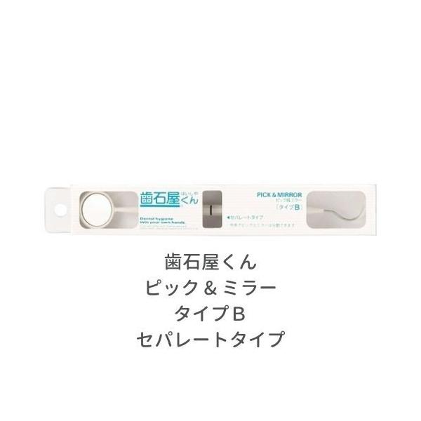 ●歯に付着した汚れは、通常の歯磨きではなかなか除去しきれないのが現状ではないでしょうか。セパレートタイプは中央で分離するため、ミラーでチェックしながら、こするだけで汚れの除去に力を発揮します。●ミラーはくもり止め加工してありますので、口腔内...