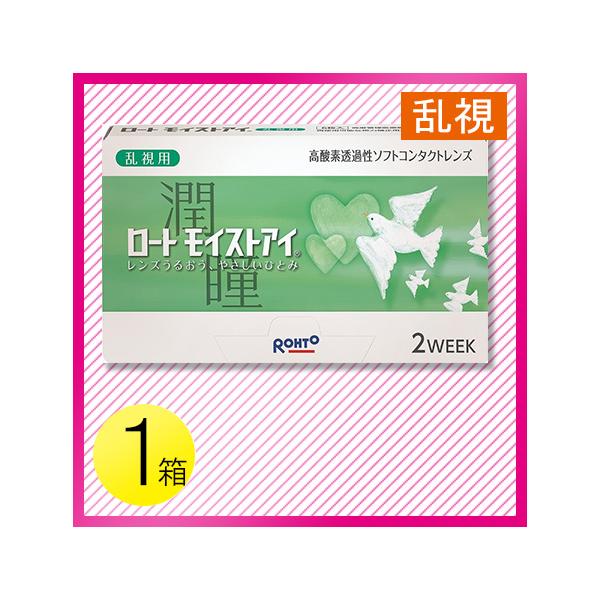【商品名】ロート モイストアイ 乱視用【商品特長】「ロート モイストアイ 乱視用」は、次世代素材「シリコーンハイドロゲル」2週間交換レンズ。目への負担を軽減する高酸素透過性と、高い含水率のやわらか素材で、目の健康と快適なつけ心地を両立してい...