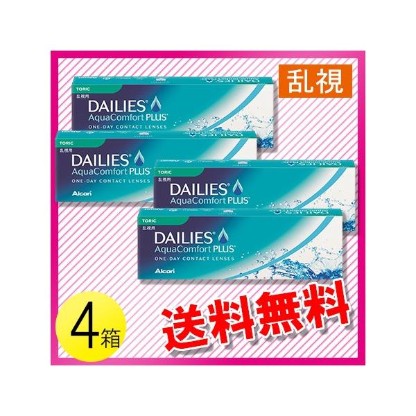 【商品名】デイリーズ アクア コンフォートプラス トーリック【商品特長】デイリーズ アクア コンフォートプラス トーリックは、瞳にしっかりフィットするオリジナルレンズ設計により、目の中でレンズが回転するのを防ぎます。レンズの約70％が水分で...