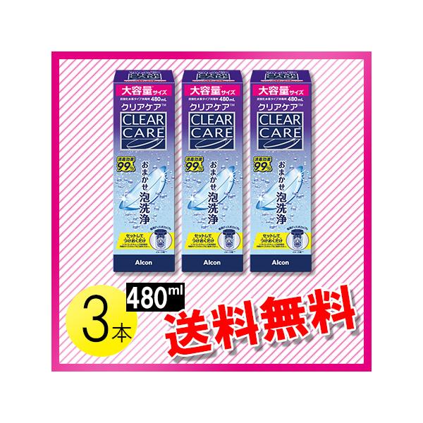 【商品名】エーオーセプト クリアケア 480ml【商品特長】AOセプトクリアケアは防腐剤フリーのソフトコンタクトレンズ ケア用品です。眼のアレルギーや乾きが気になる方におすすめの過酸化水素タイプです。≪ご注意事項≫ クリアケアはレンズの「す...