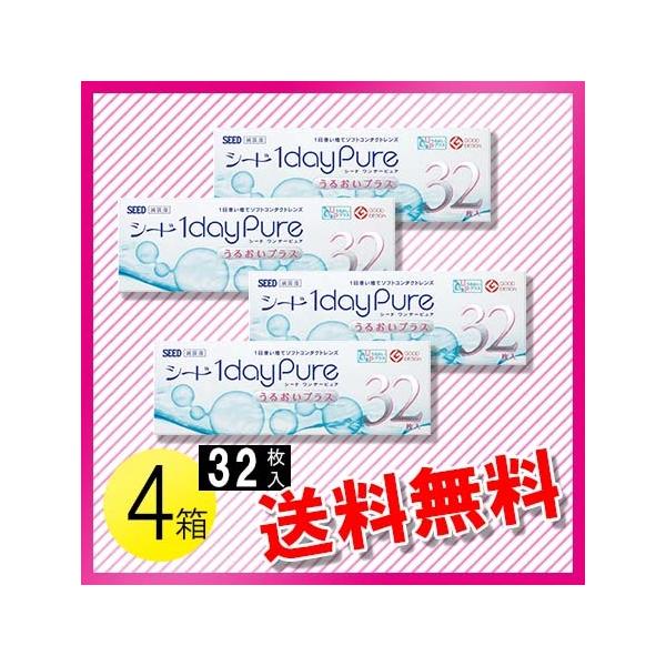 【商品名】シード ワンデーピュア うるおいプラス 32枚入【商品特長】「シード ワンデーピュアうるおいプラス」は、レンズ保存液に天然うるおい成分「アルギン酸」を配合。また、レンズ素材は、水分を引き寄せてとどめる力が強い両性イオン素材「SIB...