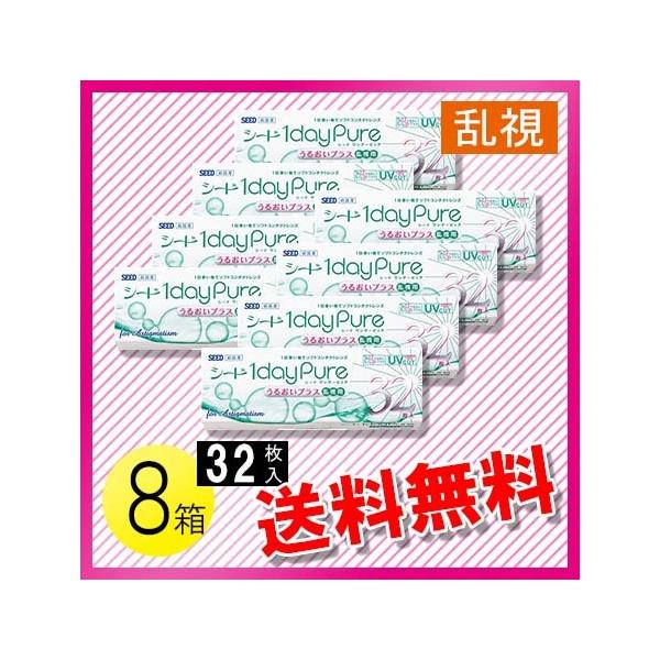 【商品名】シード ワンデーピュア うるおいプラス 乱視用 32枚入【商品特長】「シード ワンデーピュアうるおいプラス乱視用」は、フロントトーリックデザインを採用。やさしい装用感を保ちながら、高い乱視矯正力を維持します。また、レンズ素材は水分...