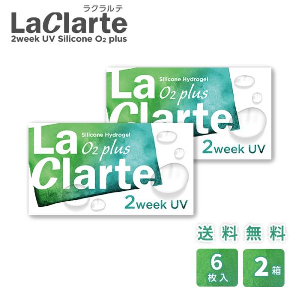 【商品名】LaClarte(ラクラルテ) 2ウィーク UV Silicone O2 plus【商品特長】LaClarte(ラクラルテ)シリーズの2週間使い捨てコンタクトレンズ。酸素をよく通すシリコーンハイドロゲル素材を採用。さらに、シリコー...
