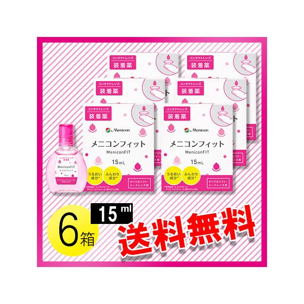【商品名】メニコンフィット【商品特長】『メニコンフィット』は、やさしく軽やかなつけ心地でコンタクトレンズの装用を快適にサポートする装着薬です。保湿成分ヒアルロン酸ナトリウム・ビタミンB12配合。カラコン・ソフト・ハード、すべてのレンズに使用...