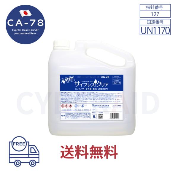 送料無料　注：北海道・沖縄・離島除く２００８年　パンデミックを想定、医薬品会社で開発された「サイプレスクリア」食品添加物　エタノールの利点を最大限に生かし、効果を実現！「採用される理由あり」総合感染症対策商品スプレー噴霧、塗布等により除菌が...