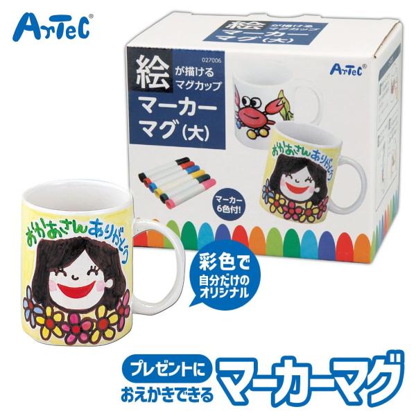 大人気のマーカーシリーズで簡単にオリジナルの陶器ができる洗っても色落ちしない 窯がなくても絵付ができるマグカップです実用的でプレゼントしてもきっと喜んでもらえるよ大切な記念日に 自分だけのオリジナルギフトを贈ろうご注意 : 必ず適切な指導者...