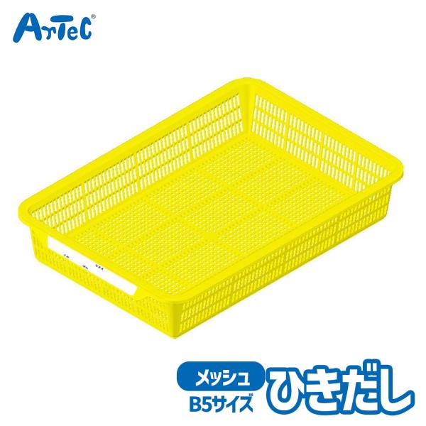 小さなゴミがたまらない メッシュ引き出し小学校の入学準備や進級 新学期準備に学校の机がきちんと整理整頓できるメッシュの引き出しちいさなゴミやほこりがたまりにくいメッシュ製で安心清潔です名前シールつきで失くしにくい学用品をひとまとめに収納でき...