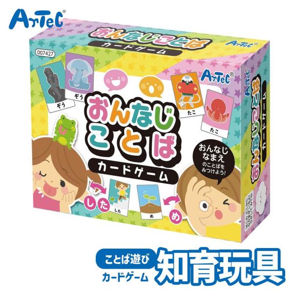 神経衰弱でおんなじ言葉を集めるカードゲーム同じ読み方のことばを集めよう遊びながら同音異義語を学べるカードゲームですことばさがしゲームとメモリーゲームの2種類の遊び方ができます対戦ゲームで競いながらたくさんの言葉が学習できる知育玩具ワクワク感...