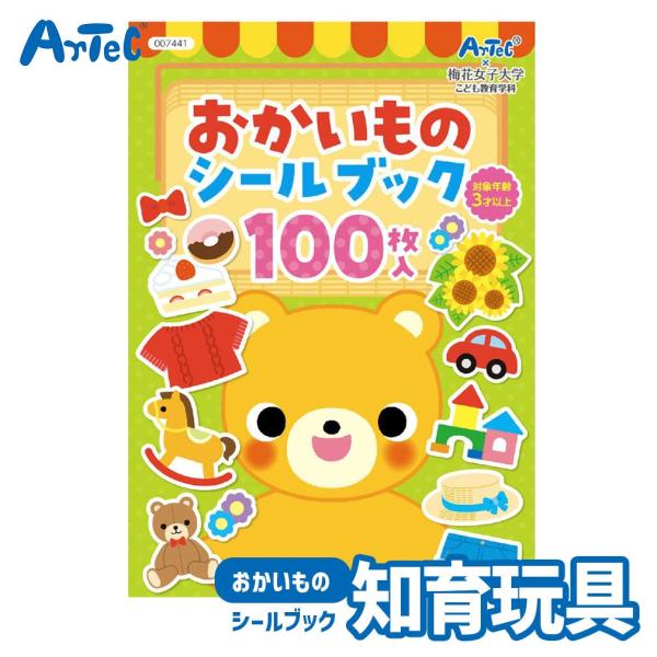 繰り返し遊べるシールブックでおかいもの遊び繰り返し使えるシールだから貼ったりはがしたり何度も遊べるかわいいイラストがいっぱいの絵本つきおやつや雑貨をお買い物してシールブックで絵合わせできますはがして繰り返し遊べるシールはたっぷり100枚入り...