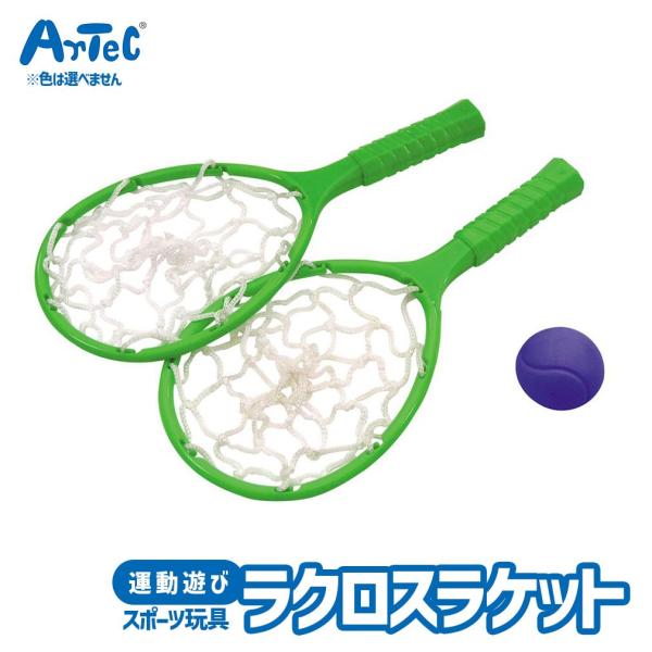 持ちやすいラクロスラケット2本組お外で元気いっぱいスポーツゲームをしよう子供たちのレジャーがぐーんと楽しくなるラクロスセットラケット2本とボールがついているので二人で投げ合いっこしながら遊べます公園や広場で体をいっぱい動かしてスポーツしよう...