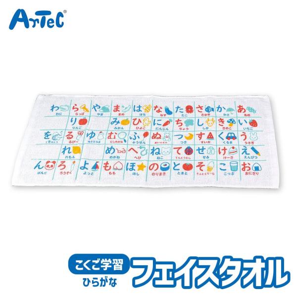 毎日使うタオルでひらがなをおぼえよう生活雑貨の必需品フェイスタオルがひらがな表になりましたかわいいイラストいっぱいでひらがなが覚えられるタオル使うたびに自然に身につく学習補助の教育アイテムです男の子女の子を問わずに使える幼児の生活習慣の指導...