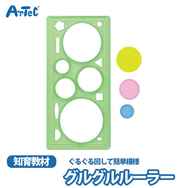 サイズの異なるルーラーパーツを組み合わせることで,さまざまな模様が描けるお絵かきツールですペンを差し込んで回すだけで,簡単に美しい模様が完成しますパーツを組み替えることで多彩なパターンが生まれ,創造力を刺激しますアート遊びや図形の学習にもぴ...