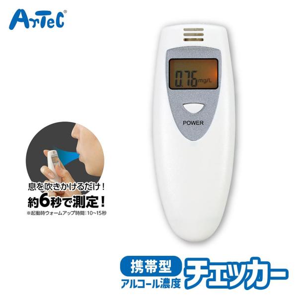 息を吹き付けるだけの簡単測定 飲酒運転防止のアルコールチェッカー息を吹きかけるだけで簡単に測定できる携帯アクコールチェッカー約6秒で測定OKいつでもどこでも飲酒運転防止のめやすに役立ちますコンパクトなのにこの多機能取り換え可能な乾電池式なの...